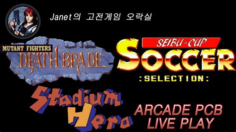 Janet의 고전게임오락실 데스브레이드 세이부 축구 스타디움 히어로 YouTube