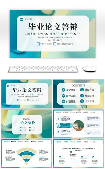 大学生毕业答辩免费ppt模板 免费大学生毕业答辩免费ppt模板素材下载 千库网
