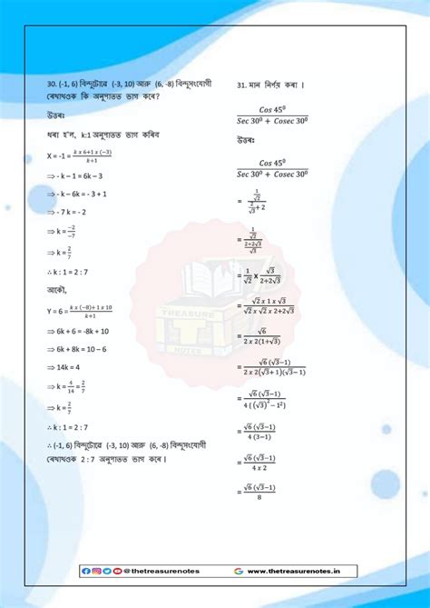 Seba Hslc Class 10 Mathematics 2021 Question Paper Solution In Assamese