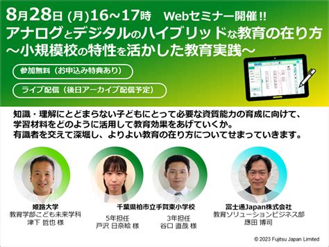 【参加募集】828（月）開催セミナー「アナログとデジタルのハイブリッドな教育の在り方」 超教育協会 Learning Of Tomorrow