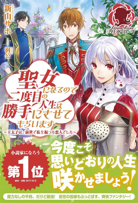 聖女になるので二度目の人生は勝手にさせてもらいます Romantic Manga Historical Romance Manga