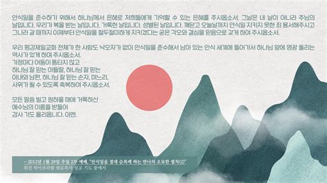 대한예수교장로회 평강제일교회 [한 주를 깨우는 축복 기도 Prayer] ⠀ 안식일을 준수하기 위해서