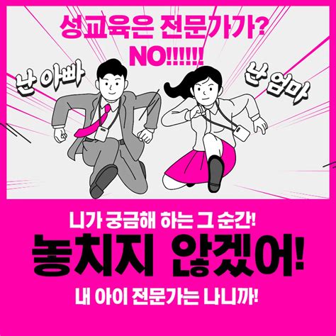 성교육은 엄마 아빠가 먼저 할게 소그룹 출장 강의 상담 크몽