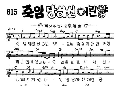 죽임 당하신 어린양 고형원 네이버 블로그