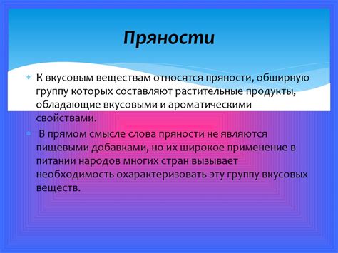 Усилители вкуса и аромата - презентация онлайн