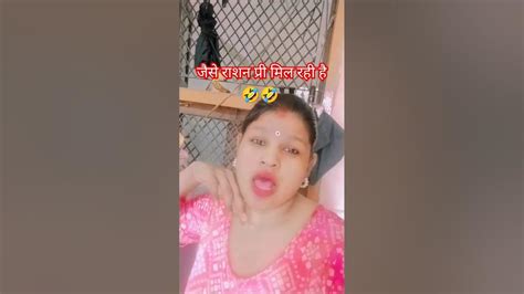 जैसे राशन कॉर्ड फ्री मिला रही हैं 😂😅🤣funny Viral Comedy Youtube