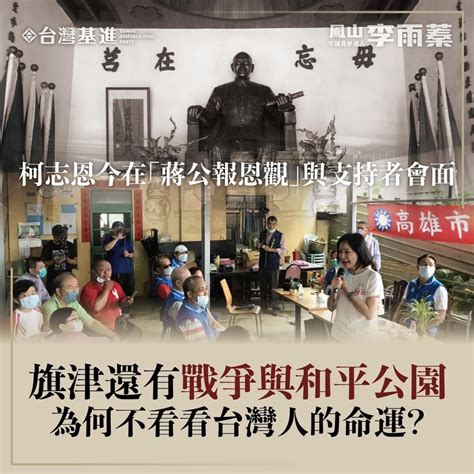 柯志恩到旗津只拜蔣公廟 基進李雨蓁譙不在乎台灣故事 政治 Newtalk新聞