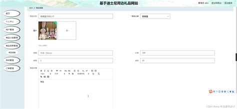 springboot java php node python基于迪士尼周边礼品网站计算机毕设 CSDN博客