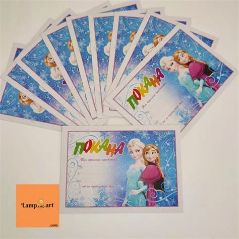 Покани Замръзналото Кралство Lampandart