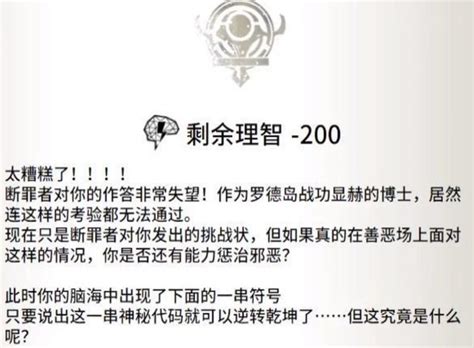 明日方舟断罪者挑战状最后的字符是什么东西 明日方舟断罪者挑战状最后的字符东西详解 梦幻手游网