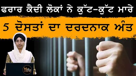 ਜੇਲ੍ਹੋਂ ਬਾਹਰ ਆ ਕੇ ਕੀ ਮਿਲਿਆ । The Khalas Tv Youtube