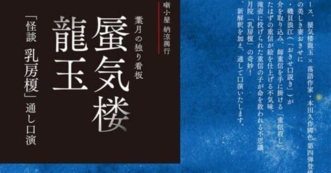 蜃気楼龍玉 独演会｜比嘉盛雄