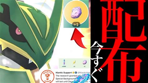 メガレックウザ速報緊急このあと無料配布今すぐ〇〇優先あの補填とまさかの内容に今後の展開はポケモンGOGOフェス