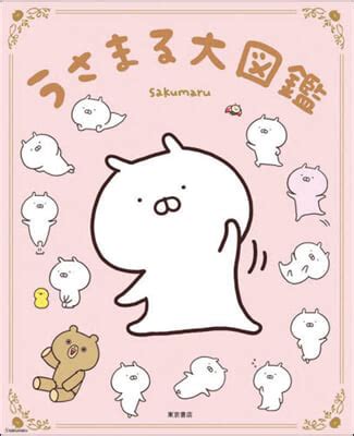 うさまる大圖鑑 예스24