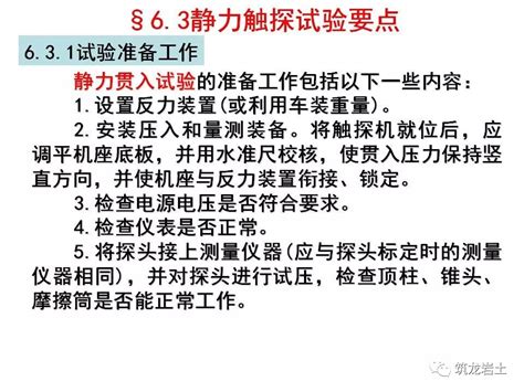 岩土静力触探试验原理及技术现在就搞清楚吧地质勘察精选资料 100唯尔职业教育智慧实训云平台