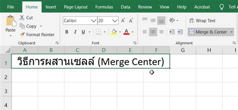 การจัดข้อมูลในเซลล์ ใน Excel Alignment การผสานเซลล์ การจัดตำแหน่งข้อความ ใน Excel น้องแอน