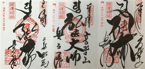 本日は、特別御朱印がいただけます。｜高野山法徳堂空海と高野山の魅力を独自の視点で伝えています。