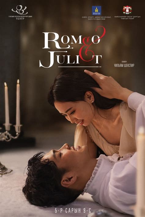 “Ромео Жульетта” эмгэнэлт драмын жүжиг маргааш нээнэ Subeedei Mn