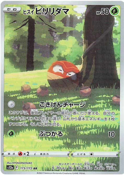 Hisuian Voltorb Vstar Universe 173 Pokemon Card