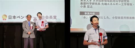 Pale Blue、「大学発ベンチャー表彰2023」にて日本ベンチャー学会会長賞を受賞 ｜ペールブルー｜小型衛星用エンジン技術開発