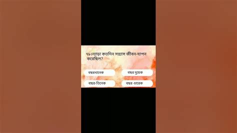 বিলাসী Bangla Hsc Shorts Viral Youtube