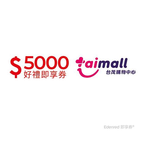 台茂購物中心 【台茂】好禮即享券5000元餘額型 Pchome 24h購物