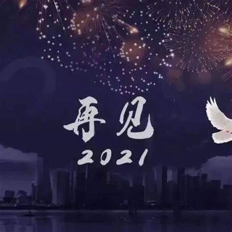 献给2021 社区卫生抗疫纪念短片 福根 向未来 黄山