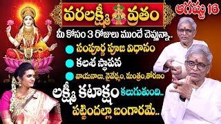Varalakshmi Vratham 2024 Varalakshmi Vratham Pooja Vidhanam Mantram Sri Guru Karunamaya Tsw ...