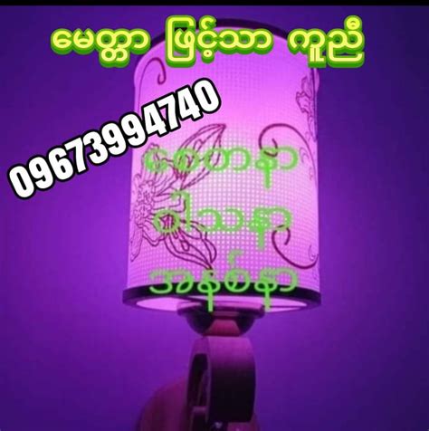 မေတ္တာ ဖြင့်သာ ကူညီ 2d3d