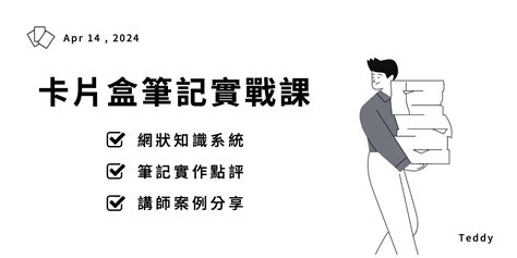 卡片盒筆記實戰課 如何利用筆記，為你的人生帶來「知識複利」 知識管理學院