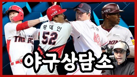 Kia 박찬호 슈퍼세이브 김종국 투교 적중 롯데 후반기 에이스 나균안 지시완 결승포 키움 김태진 끝내기