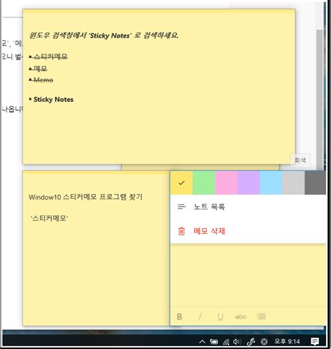 윈도우 Window10 스티커메모 바탕화면 복구 사용법 네이버 블로그