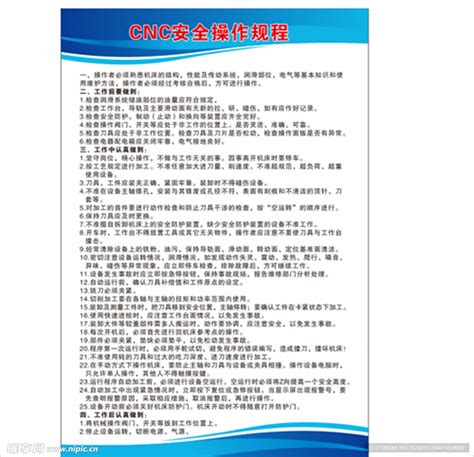 Cnc安全操作设计图广告设计广告设计设计图库昵图网