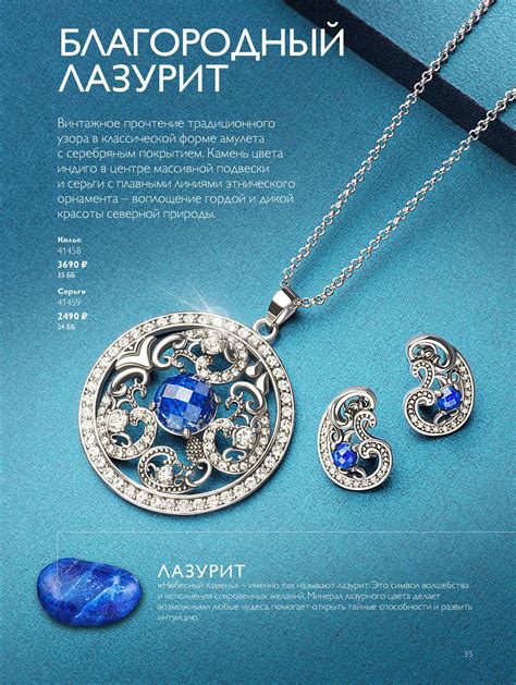 Каталог ювелирной бижутерии Norrsken Oriflame