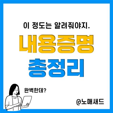 우체국 내용증명 작성방법과 보내는법효력 양식 비용 반송 네이버 블로그