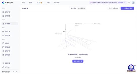 阿里云mcp如何使用教程指南 映技派 专注ai人工智能