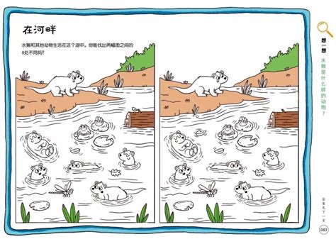 两幅图片找不同高清 找不同图片大图 找不同图片 第4页 大山谷图库