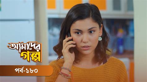 Watch Amader Golpo Episode 178 Full Hd Online On Deeptoplay Deeptoplay