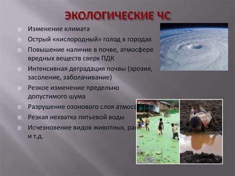 Чрезвычайные ситуации презентация онлайн