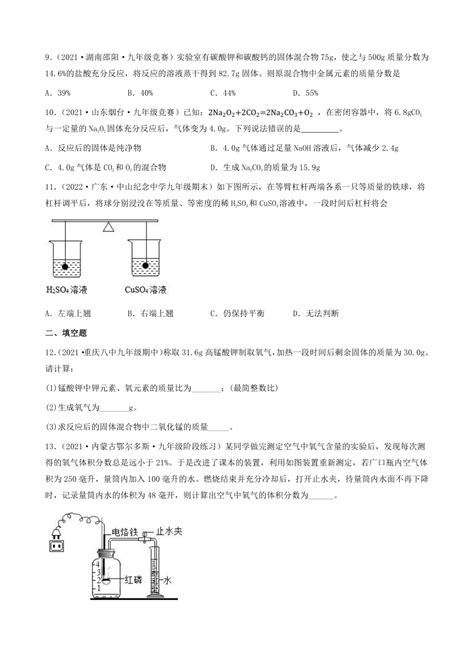 2022年中考化学冲刺复习 计算题常见六大解题方法之差量法一word版 含解析 21世纪教育网