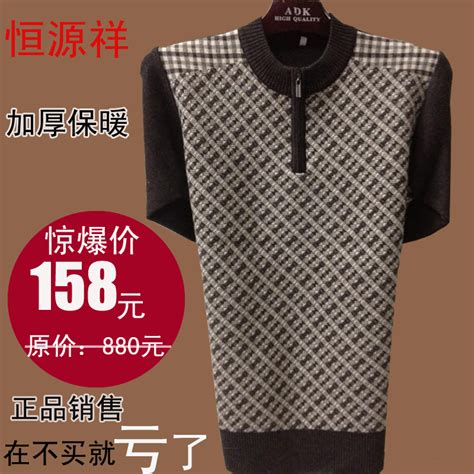 冬季恒源祥羊毛衫正品男装2013新款 男式加厚保暖休闲羊绒衫毛衣金城品牌服装店
