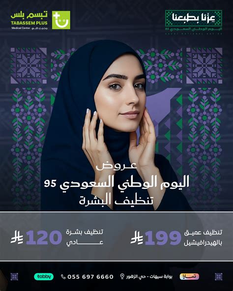 Tabassamplus تبسم بلس Saihat