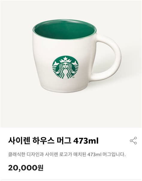 스타벅스 사이렌 하우스 머그컵 473ml 새상품