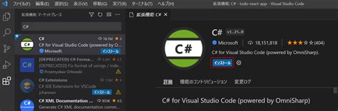 Aspnet Core React Typescriptでtodoアプリを作成する①（環境構築編）