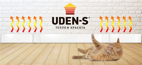 Теплый плинтус - Интернет магазин UDEN-S