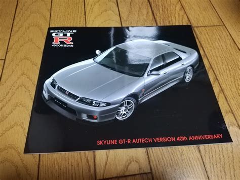 【全体的に状態が悪い】1997年12月発行 日産 スカイライン Gt R オーテックバージョン 4ドアセダンのカタログの落札情報詳細