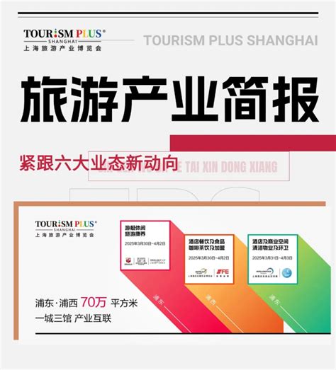 旅游产业简报 2024年中国旅游集团20强名单发布；全球邮轮市场发展预测 上海旅游产业博览会