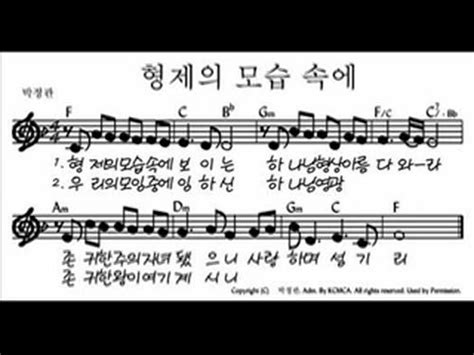 형제의 모습속에 악보and가사and영상 네이버 블로그
