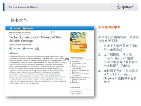 springerlink新平台 2014年03月 ppt download
