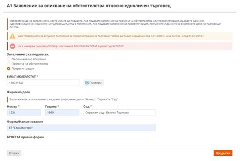 Пререгистрация на едноличен търговец